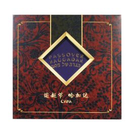 Passover Haggadah China
