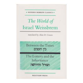 World Of Israel Weissbrem